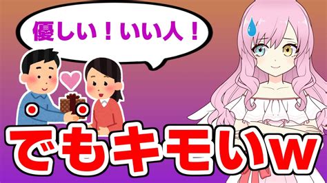 【いい人止まり】お前みたいな優しくていい男がモテない理由 弱者男性 マッチングアプリ 婚活 ニコニコ動画