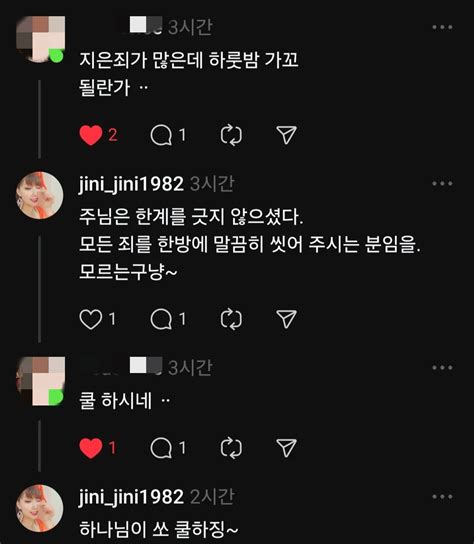 사랑한댱~~중생들아~거짓 선지자들아~ 율법론자들아 댓글들~ 징짜 재밌게 읽었엉~ 😂🤣🥲 퍼온 세장의 이미지도 재밌어서 게시글로
