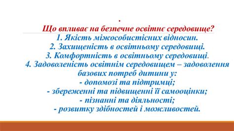 Презентація БЕЗПЕЧНЕ ОСВІТНЄ СЕРЕДОВИЩЕ