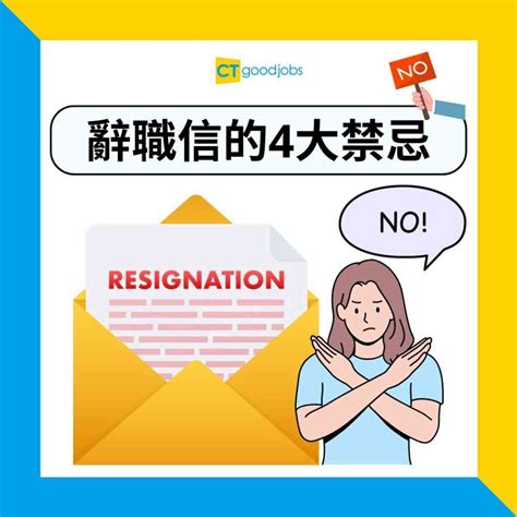 【辭職信範本｜辭職攻略】想好嚟好去？辭職信4大禁忌你要知！內附辭職信範本