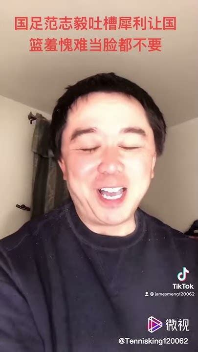 国足范志毅吐槽男篮“脸的不要” Youtube