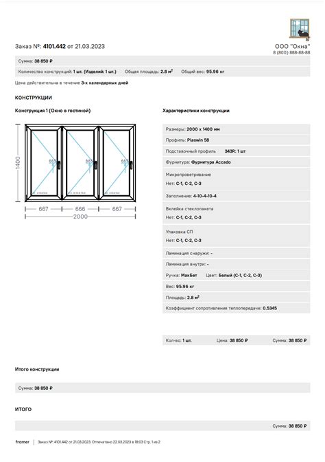 Настройка КП — Framer документация