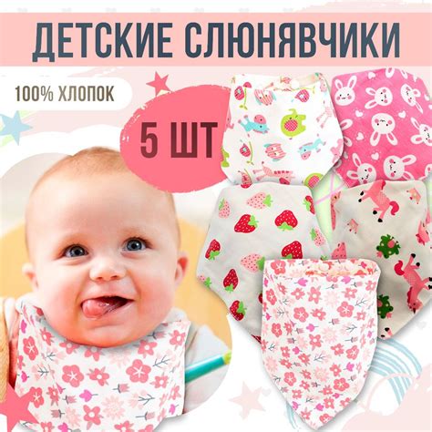 Слюнявчики для новорожденных 5 шт купить с доставкой по выгодным ценам в интернет магазине