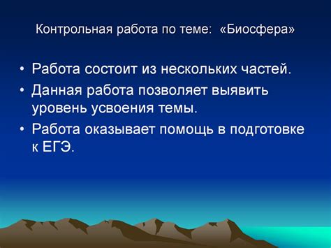 Контрольная работа по биологии в 11 классе Биосфера презентация онлайн
