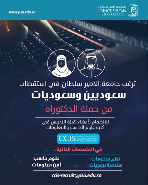 أي وظيفة جامعة الأمير سلطان تعلن توفر وظائف أكاديمية للرجال والنساء