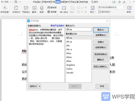 如何使用拼写检查 Wps学堂