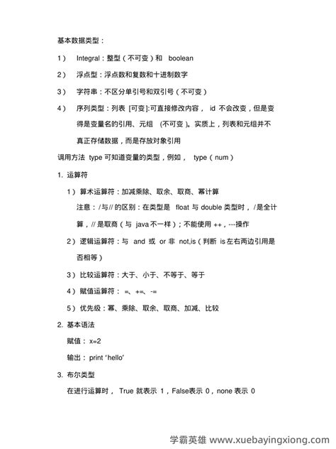 掌握python考试30个重要考点 Python 学霸英雄