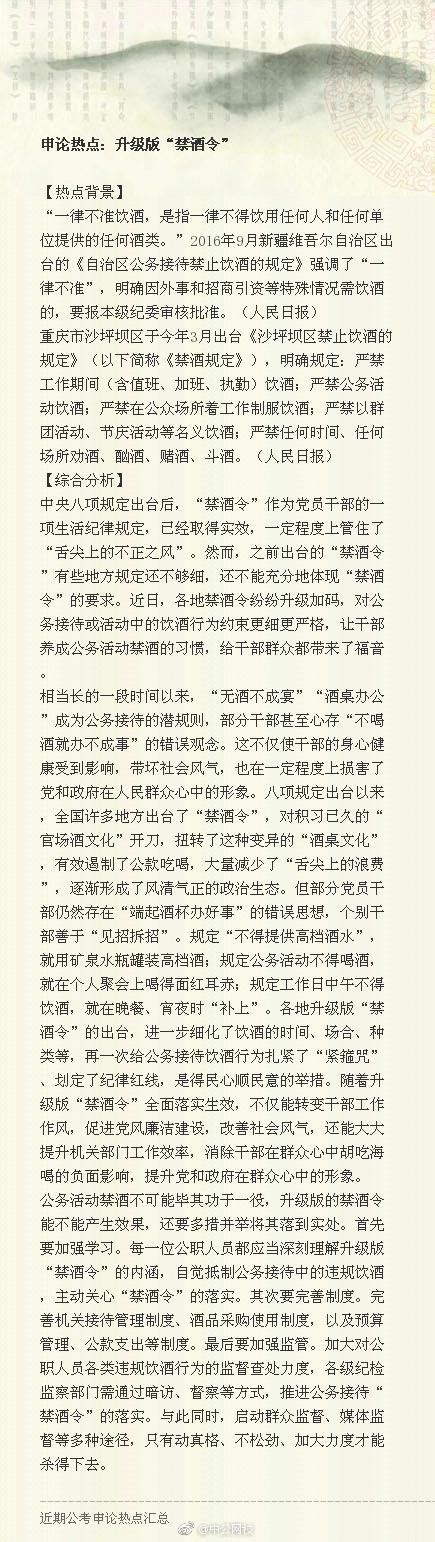 申論熱點：公務員禁酒令有效遏制無酒不成宴，酒桌辦公 每日頭條