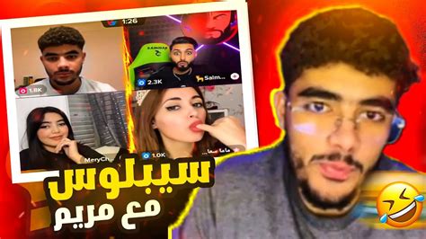 سيبلوس مريم سعاد و سلمان ، لايف سيبلوس كامل 😱 Syblus Meryychor Souad And Salman Youtube