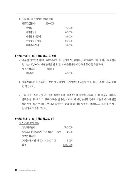 알라딘 미리보기 관리회계 연습문제 풀이집