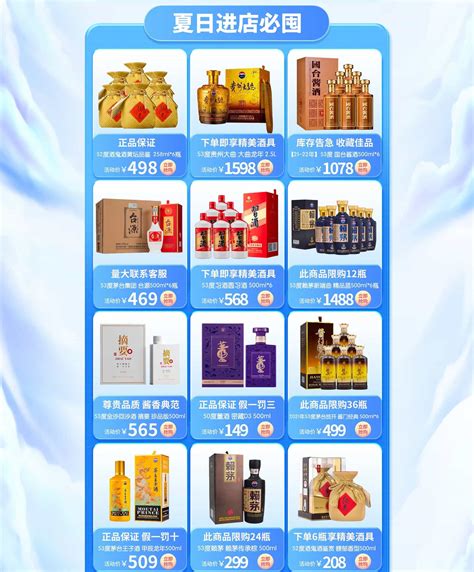 喝好酒，来东晟之美