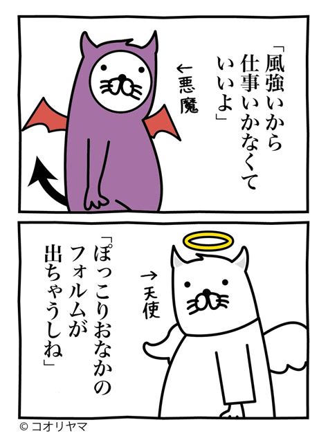 「風強すぎがトレンド入りしてますが、おなかのフォルムにはお気をつけください。 天使お前ェ 」コオリヤマ【ぬいクラファン挑戦中】の漫画