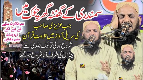 Ameezing Tilawet Quran Qari Abdul Salam Azizi At Samnudri 2022