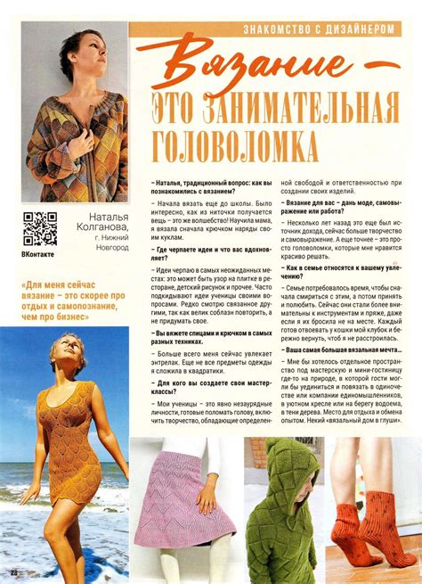 Вязаные модели в журнале «Вяжем крючком №12 2022 Журналы