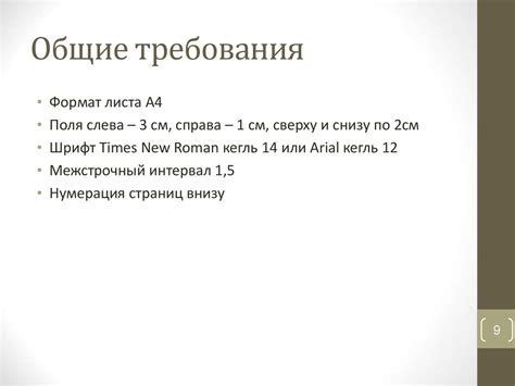 Правила оформления текстовых учебных документов презентация онлайн