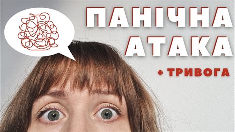 Панічні атаки Що робити і чого не робити щоб їх позбутися YouTube