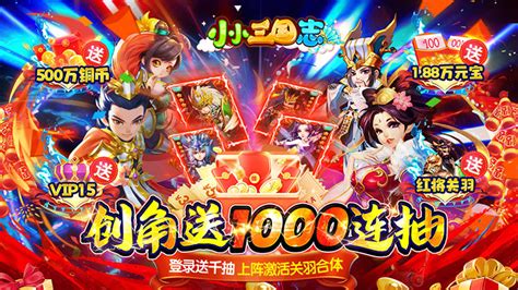 27 213《小小三国志（送连抽返钻）》首发限时单笔活动yoxi手游充值折扣平台