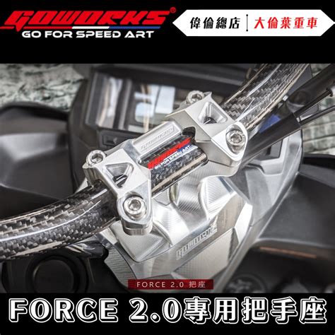 【偉倫精品零件】goworks Force 20 專用把手座 鋁合金 把座 粗把座 Cnc Yamaha 蝦皮購物