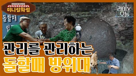 라이브오늘미니잡화점 Ep 6 돌할매는 사랑을 싣고 경북 영천시 북안면 관리 Kbs대구 230629 Youtube