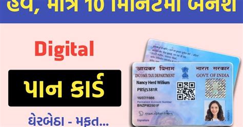 Get New Pan Card In Just 10 Minuts How To Apply Online