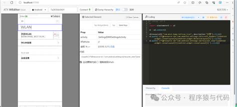 手机自动化操作：uiautomator Csdn博客