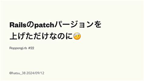 Just A Rails Patch Update Speaker Deck