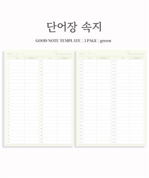 굿노트 외국어 단어장 속지 2종 그린 아이패드 삼성노트 노타빌리티 Pdf 속지 에이블리