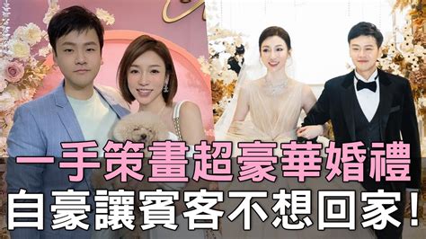 【精華版】一手策畫超豪華婚禮！林可唯自豪讓賓客不想回家！ Youtube
