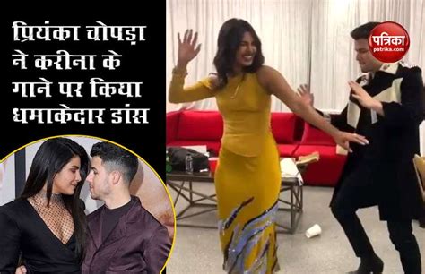 Priyanka Chopra ने दुश्मन रही Kareena के गाने पर किया धमाकेदार डांस