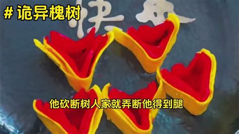 《诡异槐树》一口气看完悬疑推理文＃好文分享＃诡异故事＃悬疑剧 Youtube