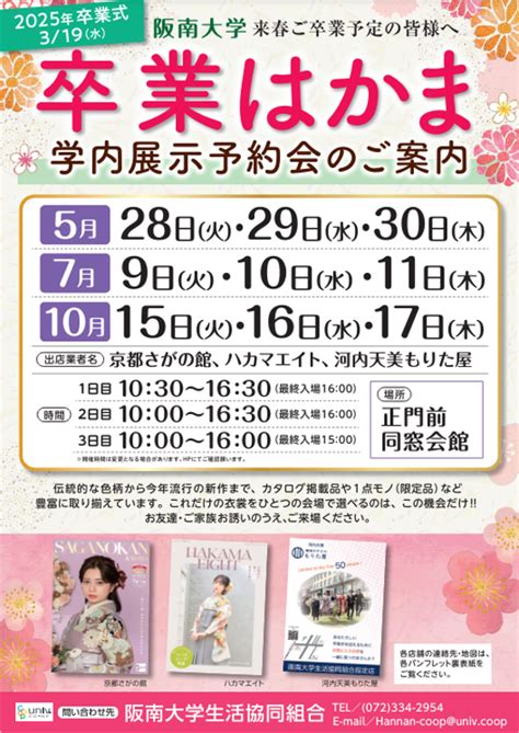 卒業式レンタルはかま｜阪南大学生活協同組合