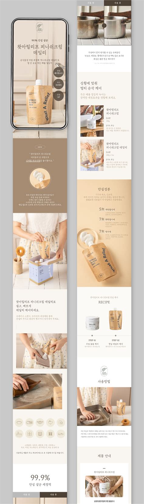 트렌디하고 감각적인 상세페이지 디자인기획 크몽