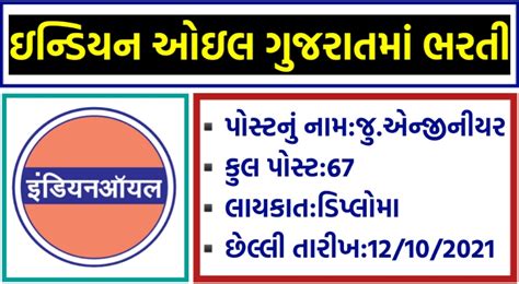 Iocl Gujarat Refinery Recruitment 2021 Topjobindia