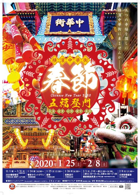 龍や獅子、中国雑伎も見られる「横浜中華街2020春節」 125〜 横浜・湘南で子供と遊ぶ あそびい横浜・湘南