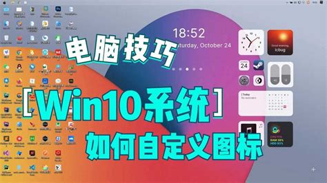 Windows系统如何自定义桌面图标简单易学 高清1080P在线观看平台 腾讯视频