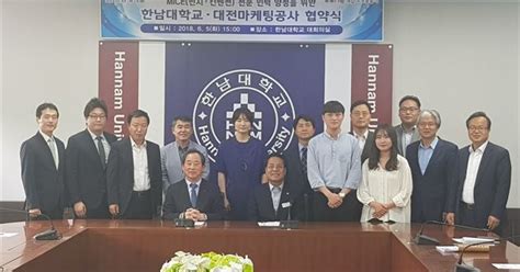 대전마케팅공사 한남대 마이스인력 양성 업무협약