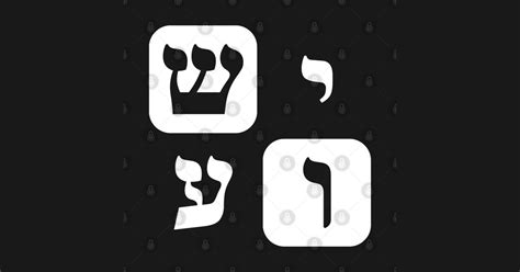 Hebrew Word For Jesus Yeshua Hebrew Letters Grid Hebrew Word For