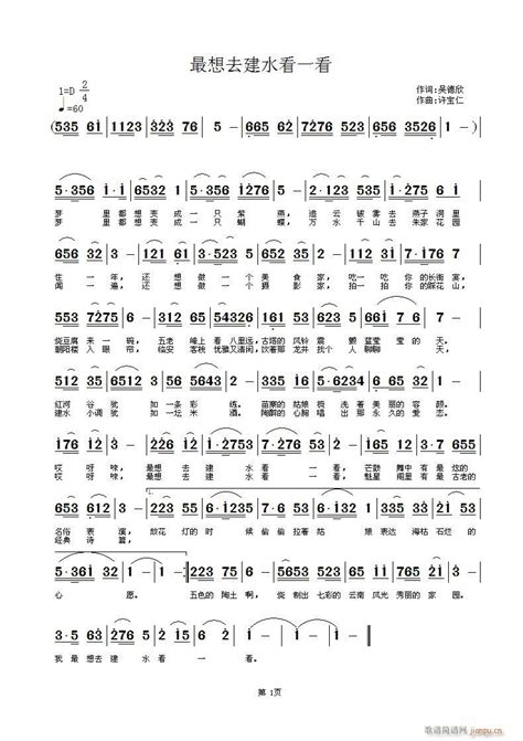 最想去建水看一看 词吴德欣 曲许宝仁 歌谱简谱网