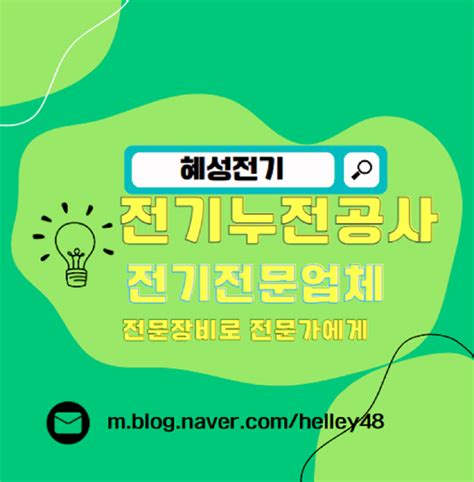 구로구 천왕동 항동 누전 공사 전등 수리 누전 차단기내려감 전기배선수리 두꺼비집 교체 수리 Led조명등 형광등 안정기 누전차단기