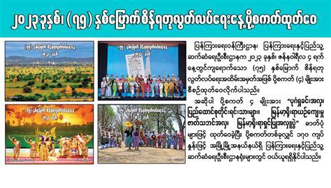 ၂၀၂၃ ခုနှစ်၊ ၇၅ နှစ်မြောက် စိန်ရတုလွတ်လပ်ရေးနေ့ပို့စကတ်ထုတ်ဝေ Ministry Of Information