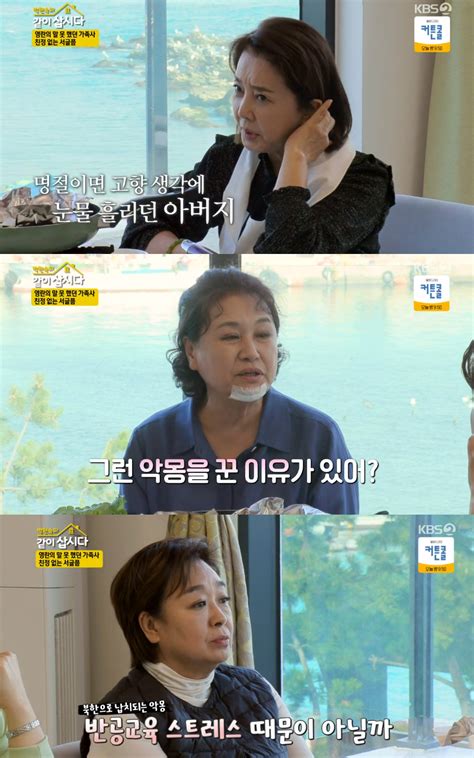 김영란 “어릴 때 北김정일에게 납치 당하는 악몽 꿔” 같이 삽시다