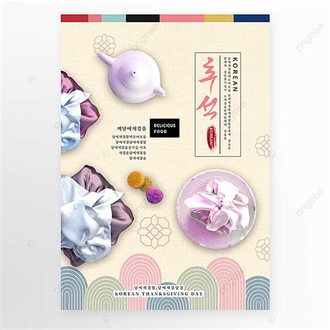 가을 이브 크리 에이 티브 한국 스타일 패키지 간단한 포스터 템플릿 Psd 다운로드 디자인 자료 다운로드