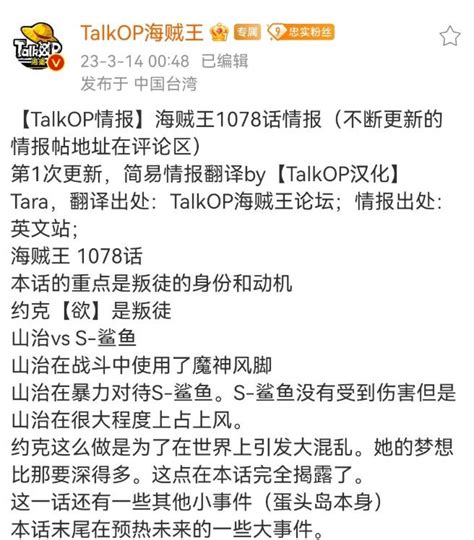 海贼王1078话：山治吊打s鲨，内奸约克未投靠伊姆，大阴谋被曝光