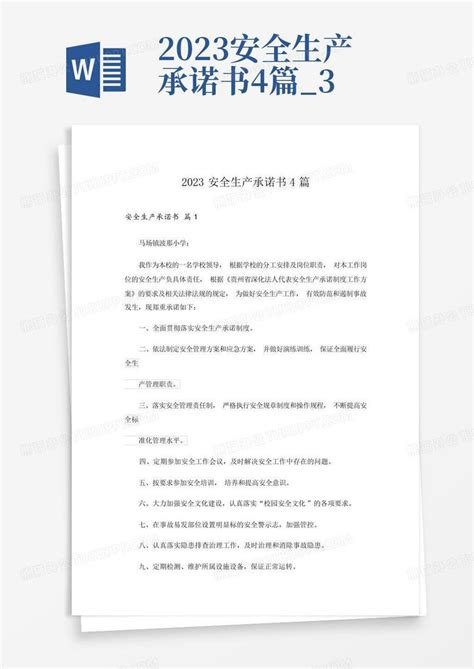 2023安全生产承诺书4篇 3Word模板下载 编号qwjjgxna 熊猫办公