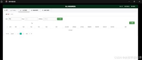 2025年毕设ssm网上求职招聘系统论文源码网上求职招聘系统安全性需求论文 Csdn博客