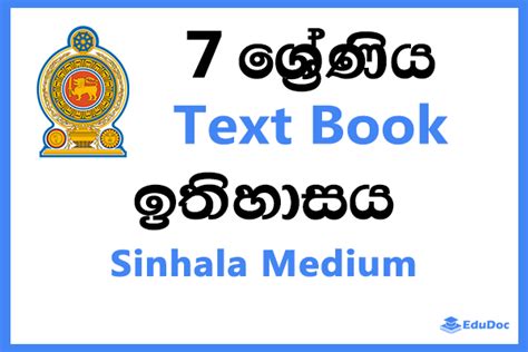 Grade 7 History Textbook Sinhala Medium