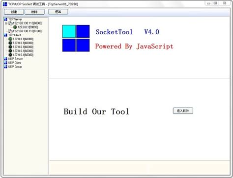 TCP UDP Socket调试工具免费版下载 TCP UDP Socket调试工具官方版最新下载 下载