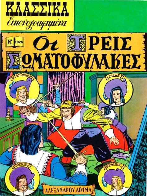 [1026]ΚΛΑΣΣΙΚΑ ΕΙΚΟΝΟΓΡΑΦΗΜΕΝΑ ΟΙ ΤΡΕΙΣ ΣΩΜΑΤΟΦΥΛΑΚΕΣ Pdf