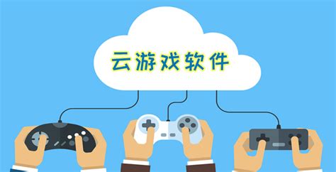 免费云游戏永久使用不限时 不排队不限时免费云游戏软件合集 远景手游网