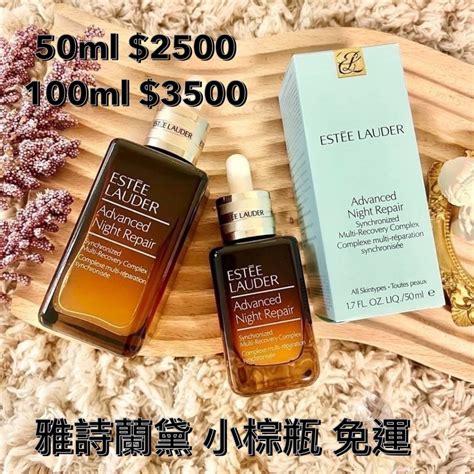 現貨全新正品 安心購買 小棕瓶estee Lauder 雅詩蘭黛 特潤超導全方位修護露 50ml100ml 國際航空版 蝦皮購物